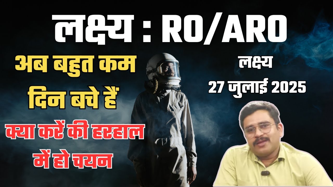 RO/ARO 2023 अब बहुत कम दिन बचे हैं | RO/ARO 100 days strategy | RO/ARO ...