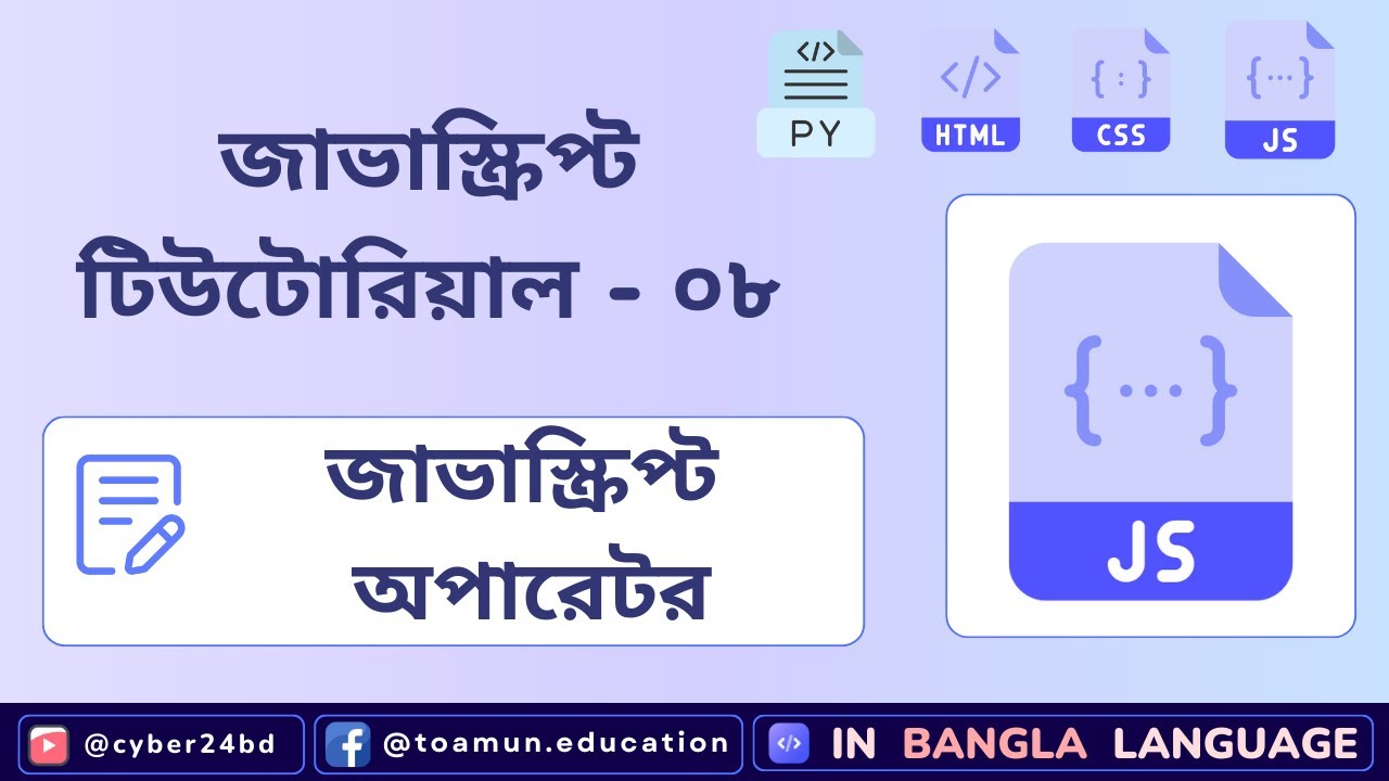 জাভাস্ক্রিপ্ট টিউটোরিয়াল ০৮ (অপারেটর) (JavaScript Basic Programming ...
