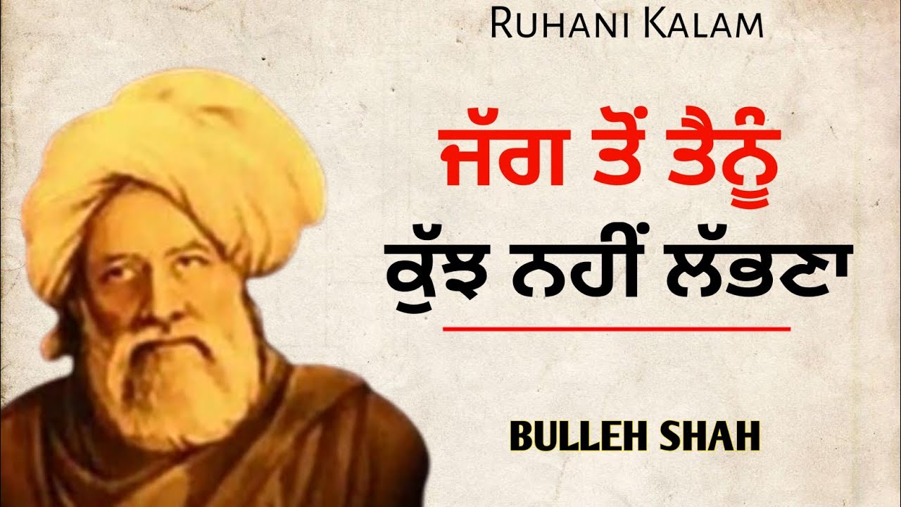 Baba Bulleh Shah ,Bulleh Shah, Sufi Kalam, Punjabi Sufi Poetry, Sad ...
