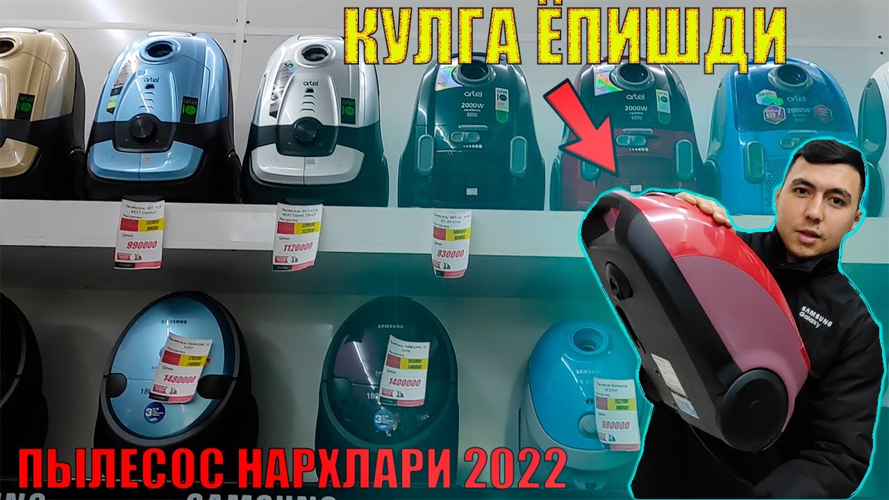 Xorazm changyutgich narxlari 2022 \\ Хоразм пылесос нархлари 2022 - YouTube