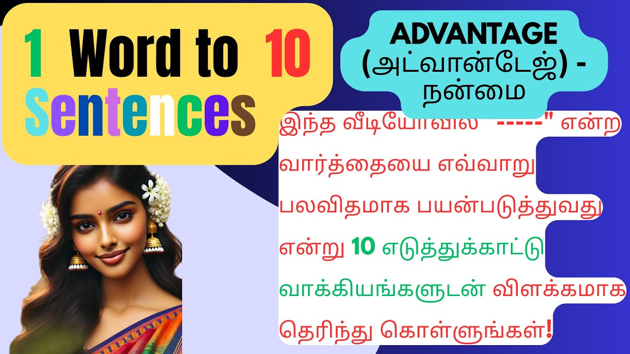 57.💡📚How to Use "Advantage" (அட்வான்டேஜ்) in English | 1 Word to 10 ...