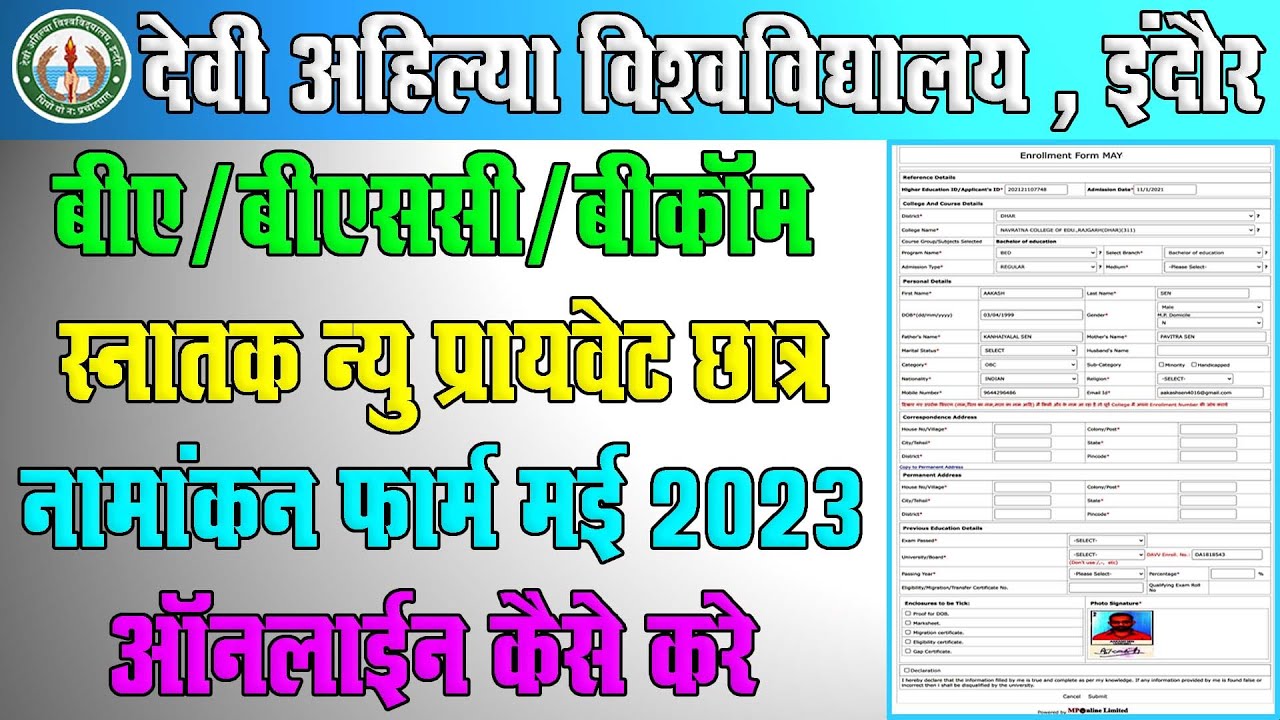 Davv UG Private Enrollment Form May 2023 Online Kaise Kare || DAVV UG ...