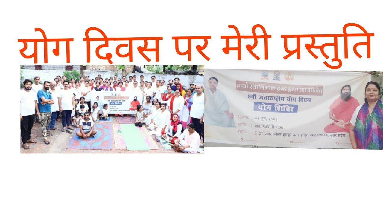 योग दिवस पर मेरी प्रस्तुति 💃Yog Divas per meri prastuti - YouTube