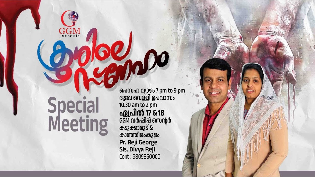 🔴PESAHA Meeting || Pr. Reji George | 17/04/25 || GGM Worship Centre ...