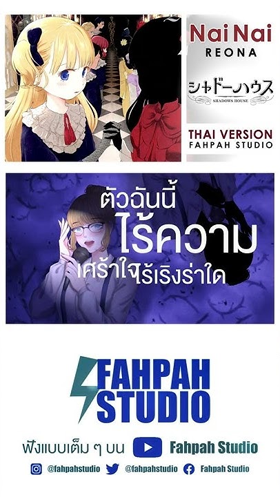 (Thai Version) Nai Nai - ReoNa 【Shadows House】┃ FAHPAH ⚡ - YouTube