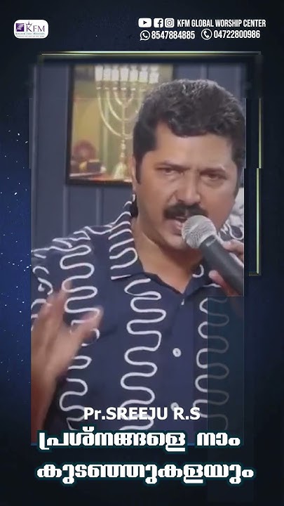 പ്രശ്നങ്ങളെ നാം കുടഞ്ഞുകളയും | Pr. Sreeju RS - YouTube