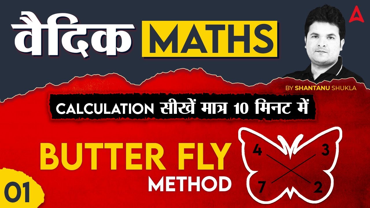 Vedic Maths Tricks For Fast Calculation 10 Minute Vedic Maths Tricks vedic-maths-tricks-for-fast-calculation-10-minute-vedic-maths-tricks