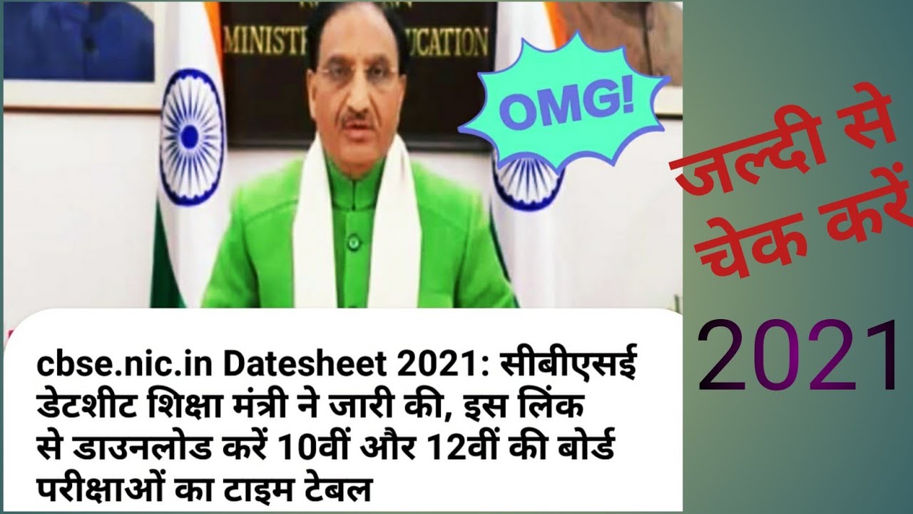CBSE BOARD EXAM DATES SHEET 2021 HOW TO CHECK TIME TABALE YouTube cbse-board-exam-dates-sheet-2021-how-to-check-time-tabale-youtube