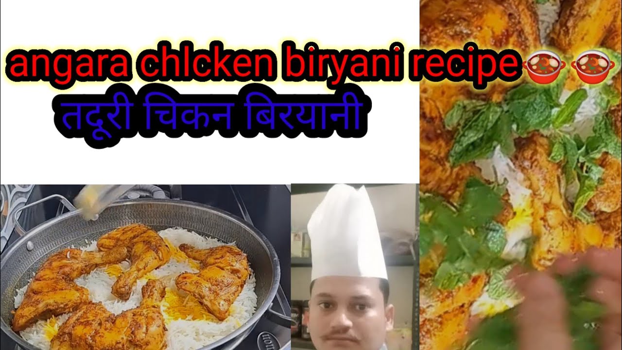 Tandeeri ciicken biryani recipe 🍲🍲angara chicken biryani recipe🍲🍲तदूरी ...