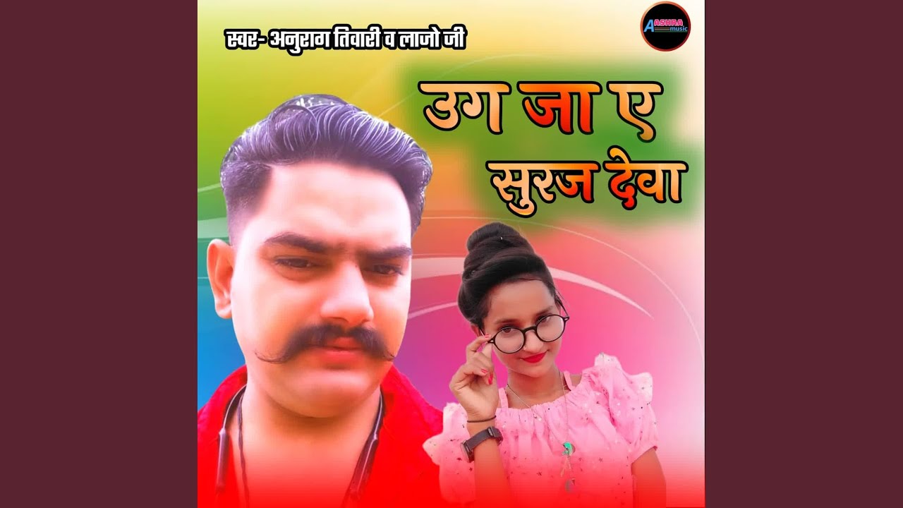 Uag Ja Ye Suraj Deva - YouTube