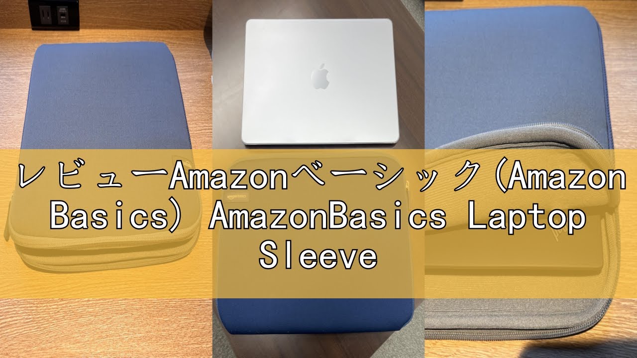 レビューAmazonベーシック(Amazon Basics) AmazonBasics Laptop Sleeve - YouTube