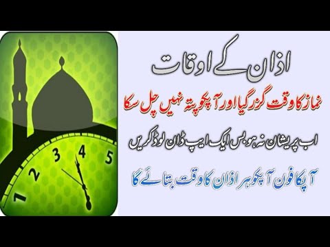 The adjustment Azan alarm on mobile Prayer time.