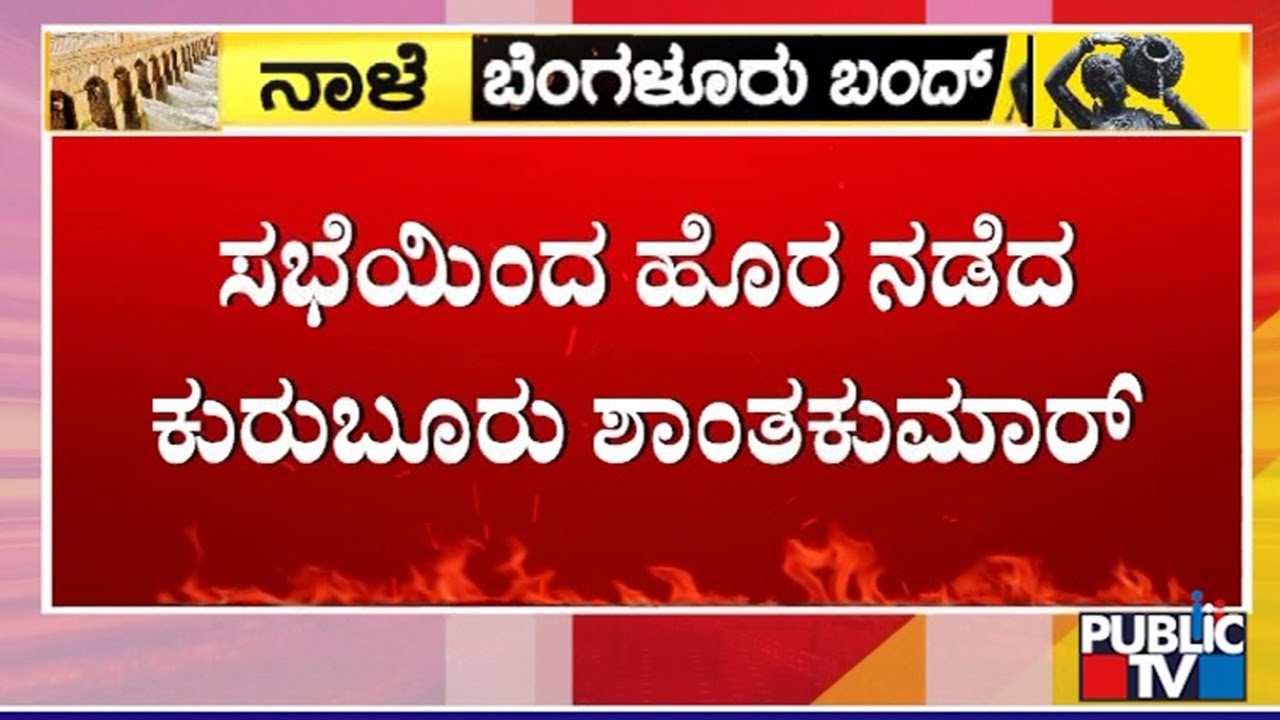 Kuruburu Shanthakumar Walks Out From Kannada Outfits Meeting ...