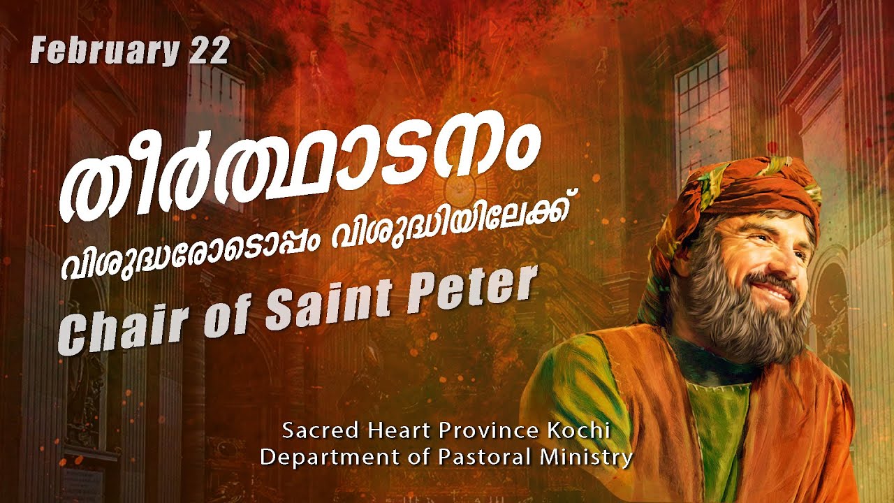 തീർത്ഥാടനം വിശുദ്ധരോടൊപ്പം വിശുദ്ധിയിലേക്ക് | February 22 | Chair of ...