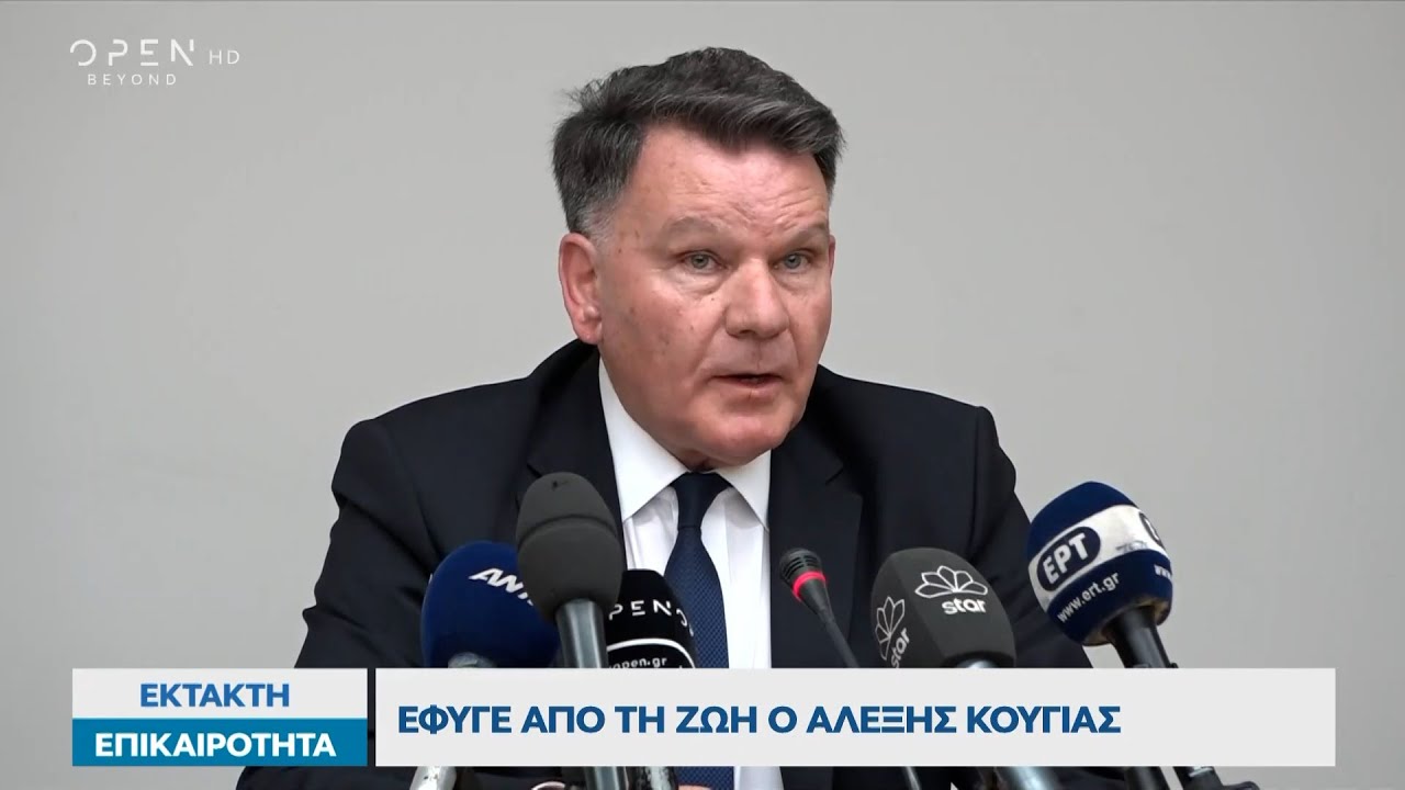 Πέθανε ο γνωστός ποινικολόγος Αλέξης Κούγιας | OPEN TV - YouTube