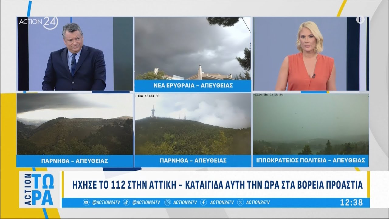 Ήχησε το 112 στην Αττική, καταιγίδα στα Βόρεια Προάστια | ACTION 24 ...