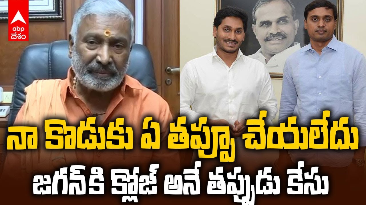 Peddireddy Rama Chandra reddy on Mithun Reddy Arrest | మిథున్ రెడ్డి ...