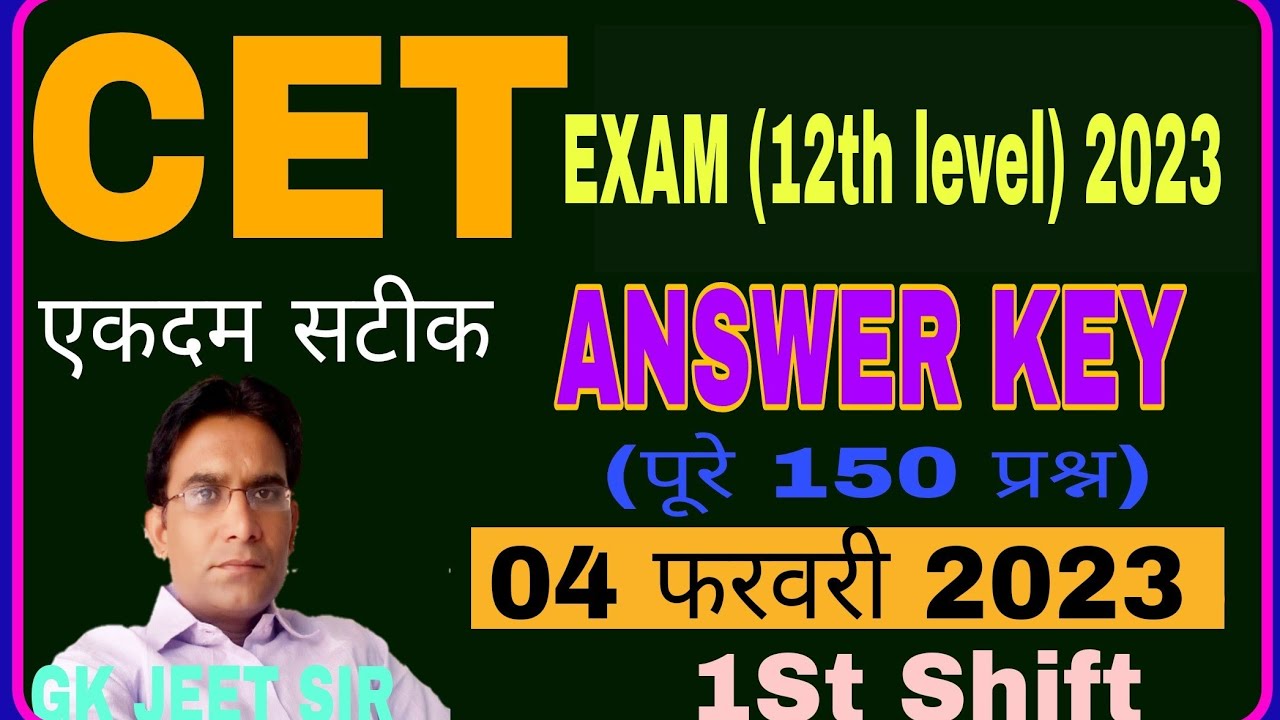 CET 12th level exam 2023 Answer key/CET Exam 04 February 2023 paper ...