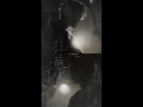 【CHANBAEK | FANFIC | FMV】Kẻ điên - Hỗn Hiểu Tử (Không phải tất cả omega đều sẽ khuất phục alpha...)