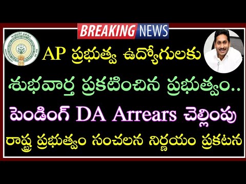Good news to AP Government Employees and pensioners | AP Employees ...
