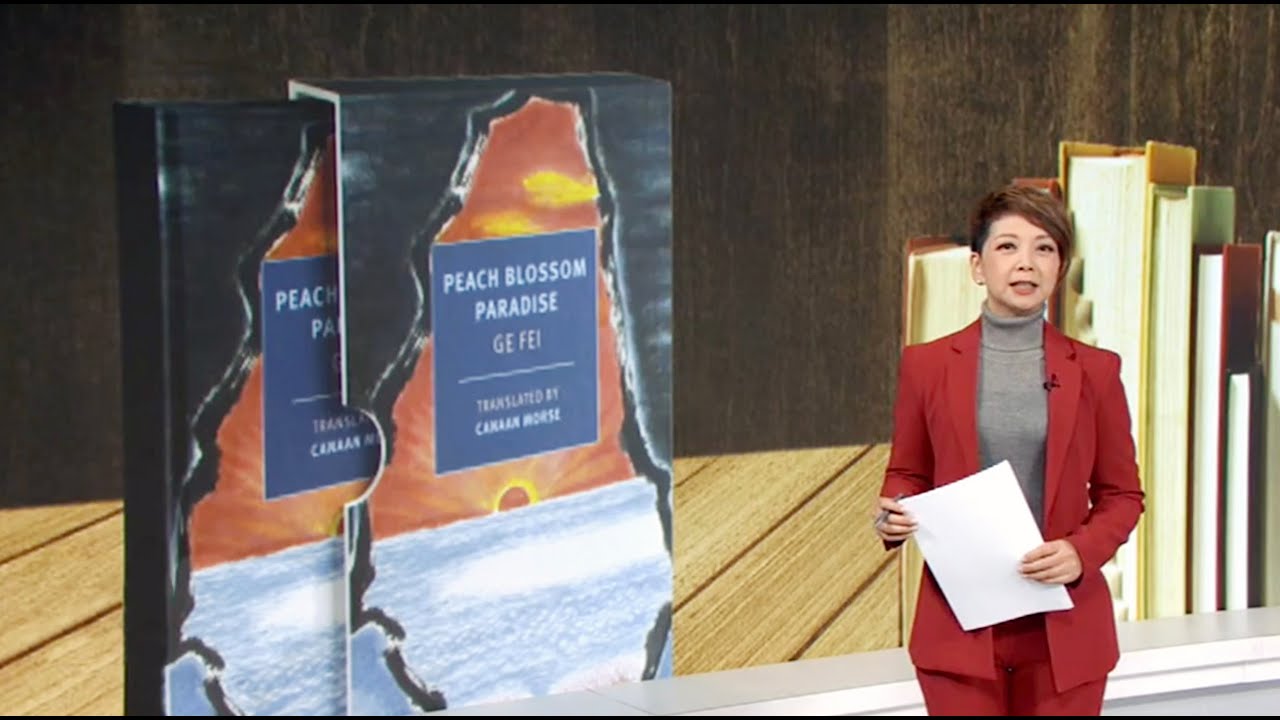 2021/11/23 Prize-winning author on modern Chinese literature / The art ...