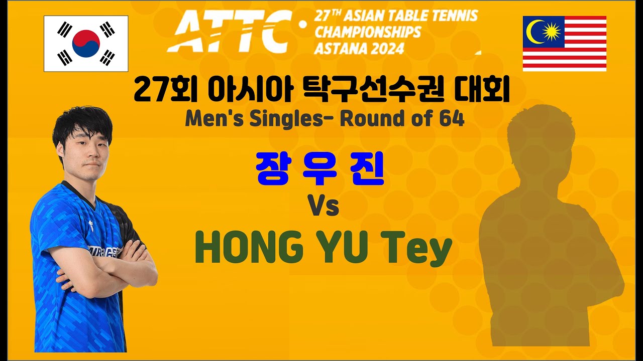 27회 아시아 탁구선수권 대회 남자단식 64강전 장우진 Vs HONG YU Tey - YouTube