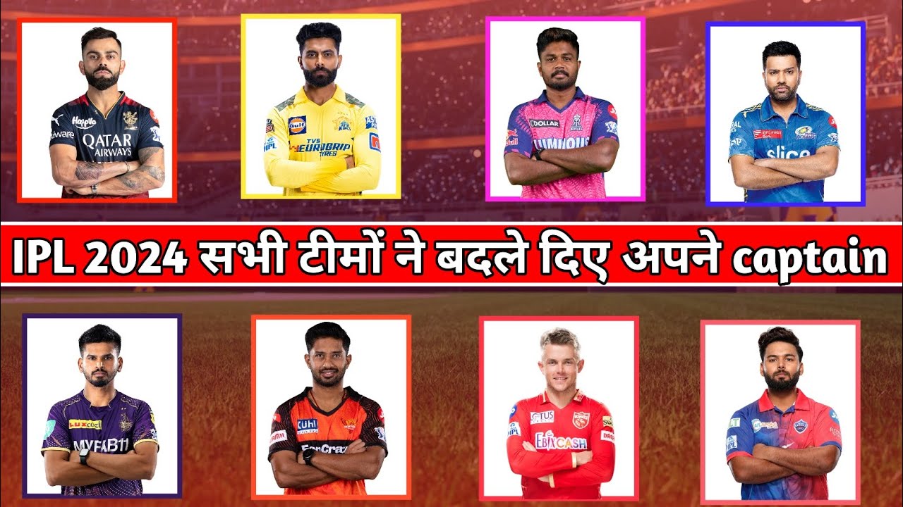 IPL 2024 All teams new captain | सभी टीमों के नए कप्तान घोषित | # ...