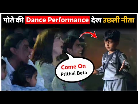 Nita Ambani, Mukesh, Akash, Shloka, Radhika,Anant Enjoying Prithvi FIRST Dance Performance In School