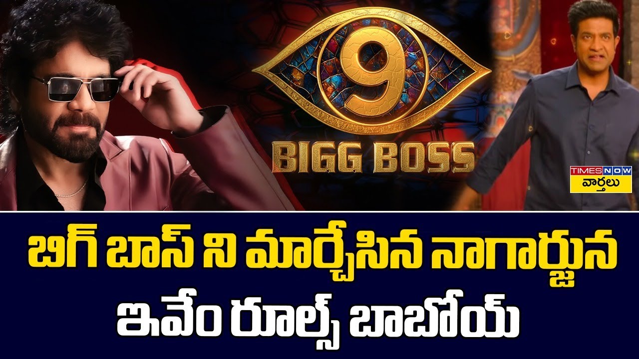 బిగ్ బాస్ ను మార్చేసిన నాగార్జున || Double House, Double Dose | Bigg ...