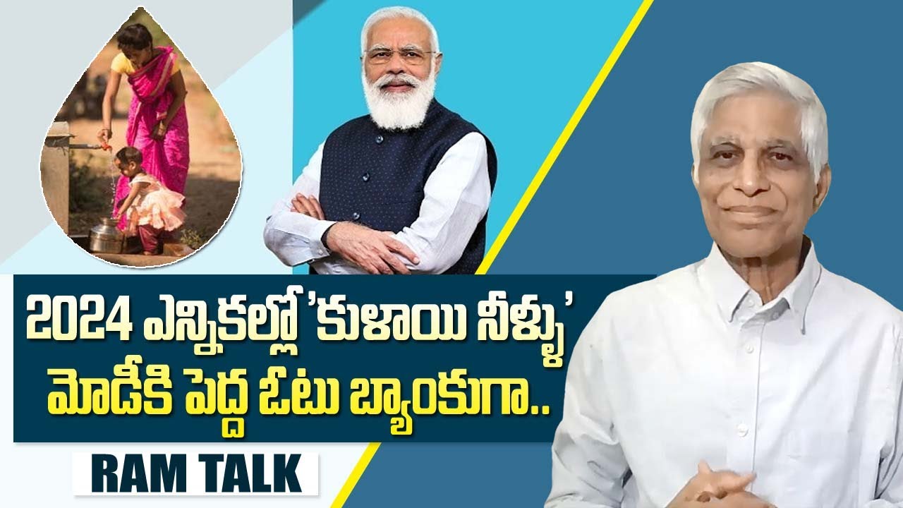 2024 కల్లా దేశంలో అన్ని కుటుంబాలకు కుళాయి నీళ్ళు | 'Tap water' as a big ...