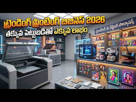 Gift Articles Wholesale Business in Telugu | Low Investment High Profit | CO2 Laser, Laser Cutting