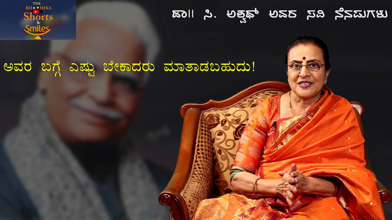 Dr. C Ashwath Savi Nenapugalu || Episode 4 || Rathnamala Prakash Part 2 ...