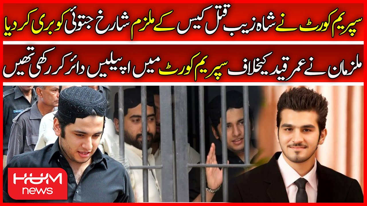 Shahzeb Murder Case | Shahrukh Jatoi Acquits | Supreme Court Decision ...