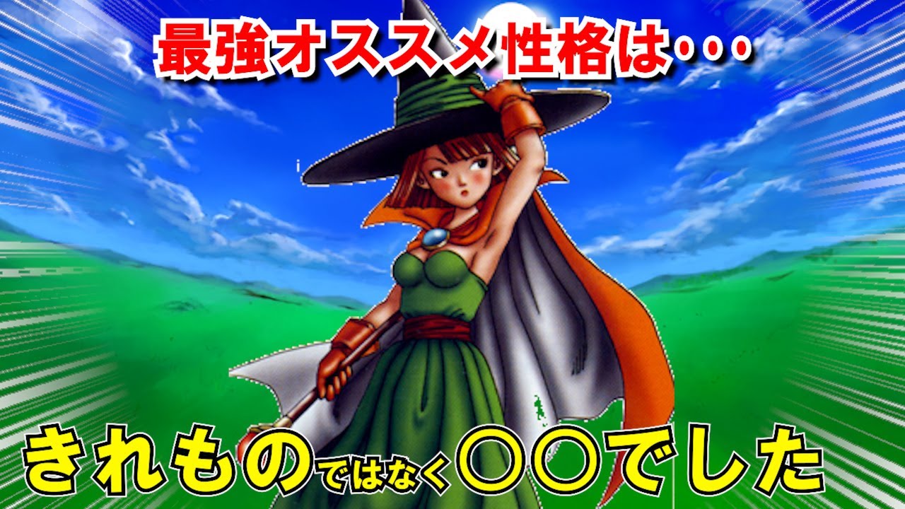 【ドラクエ3】魔法使いを徹底解説！最強装備は序盤で入手可！？おすすめ性格はずのうめいせきよりタフガイ？魔法使いからの転職先は戦士・武闘家・僧侶 ...