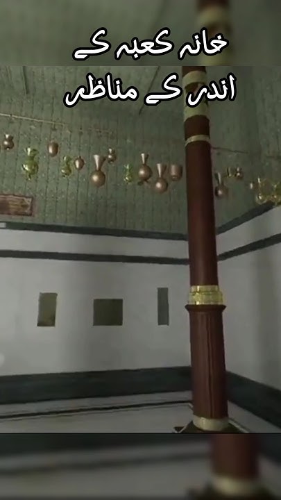 Khana kaba inside view Mashallah #islamic #youtubeshorts #trending - YouTube