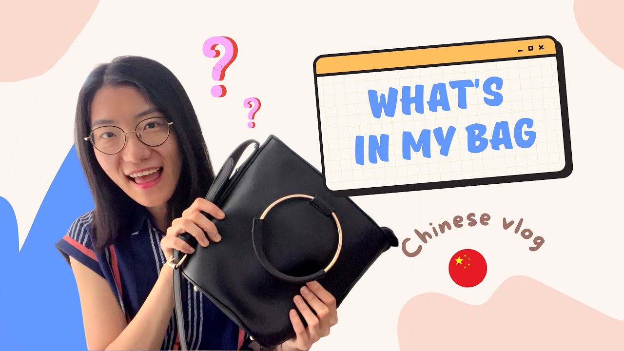 What’s in My Bag - Comprehensible Input Chinese Learning - YouTube
