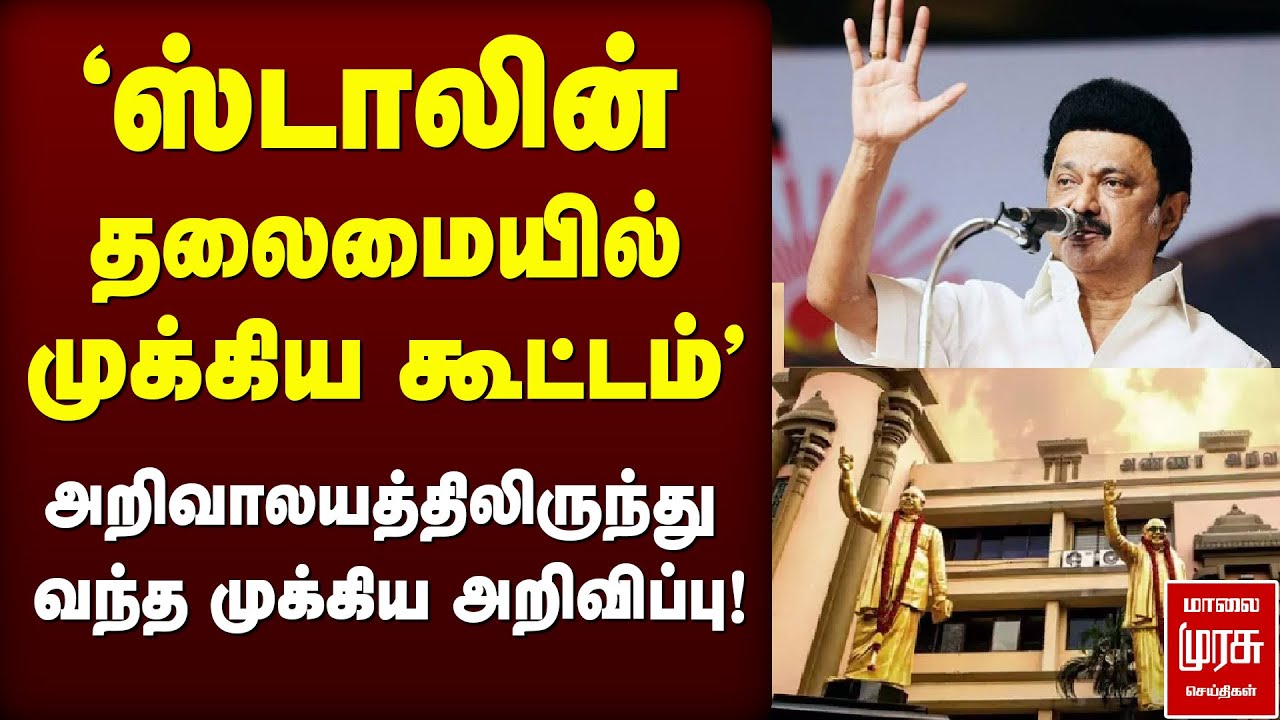 Stalin meeting DMK MPs at Arivalayam | SIR - YouTube