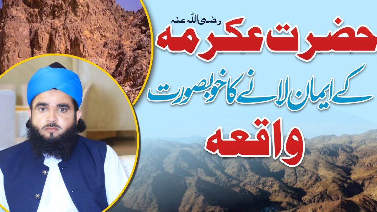 Waqia || Beauitful Waqia || Dr Main Muhammad Umar Dahar Sahib - YouTube