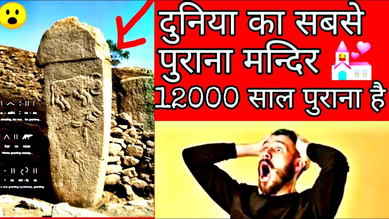 Worlds First Temple 12000 Years OLD [ FACTS ]🛕😮 - YouTube