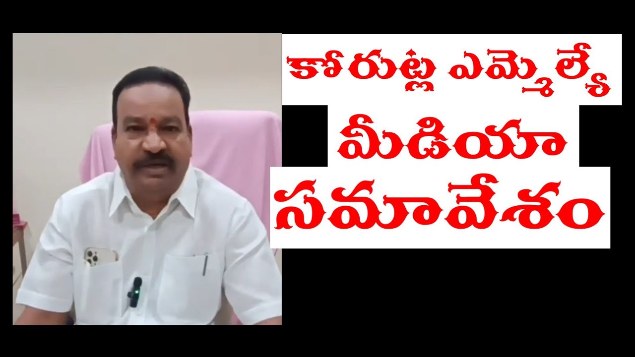 #mla #pressconference at #metpally #korutla #jagital #karimnagar # ...