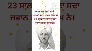 Shaheed Bhagat Singh quotes in punjabi/Bhagat Singh sha... | Doovi