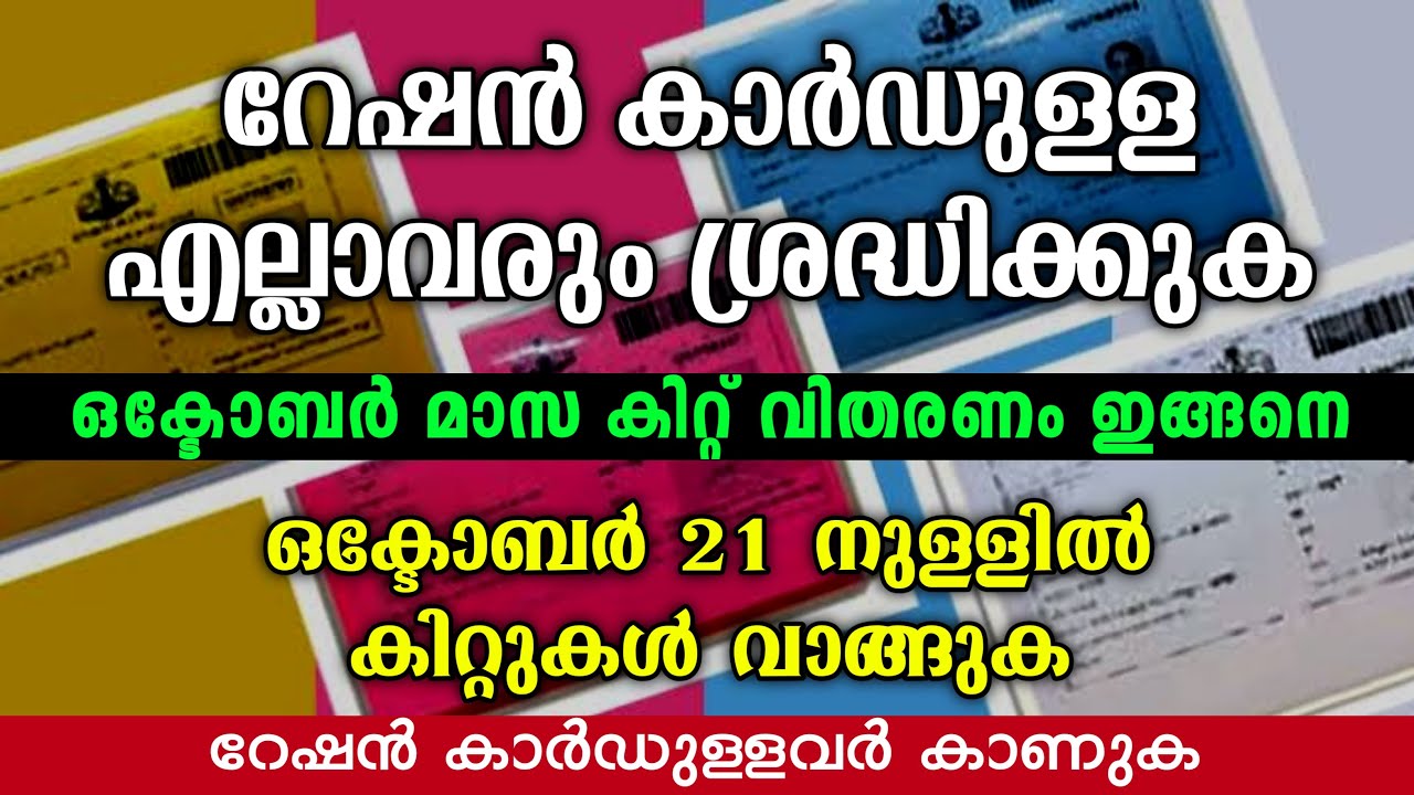 APL Ration Card BPL Ration Card | Free Kit October 2020 - YouTube