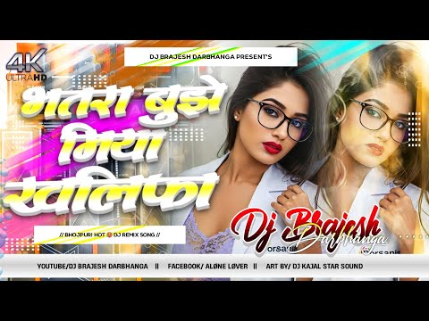 Bhatra Bujhela Miya Khalifa Dj Remix | Instagram Viral Song 2026 | Nonstop Bhojpuri Dj Remix 2026