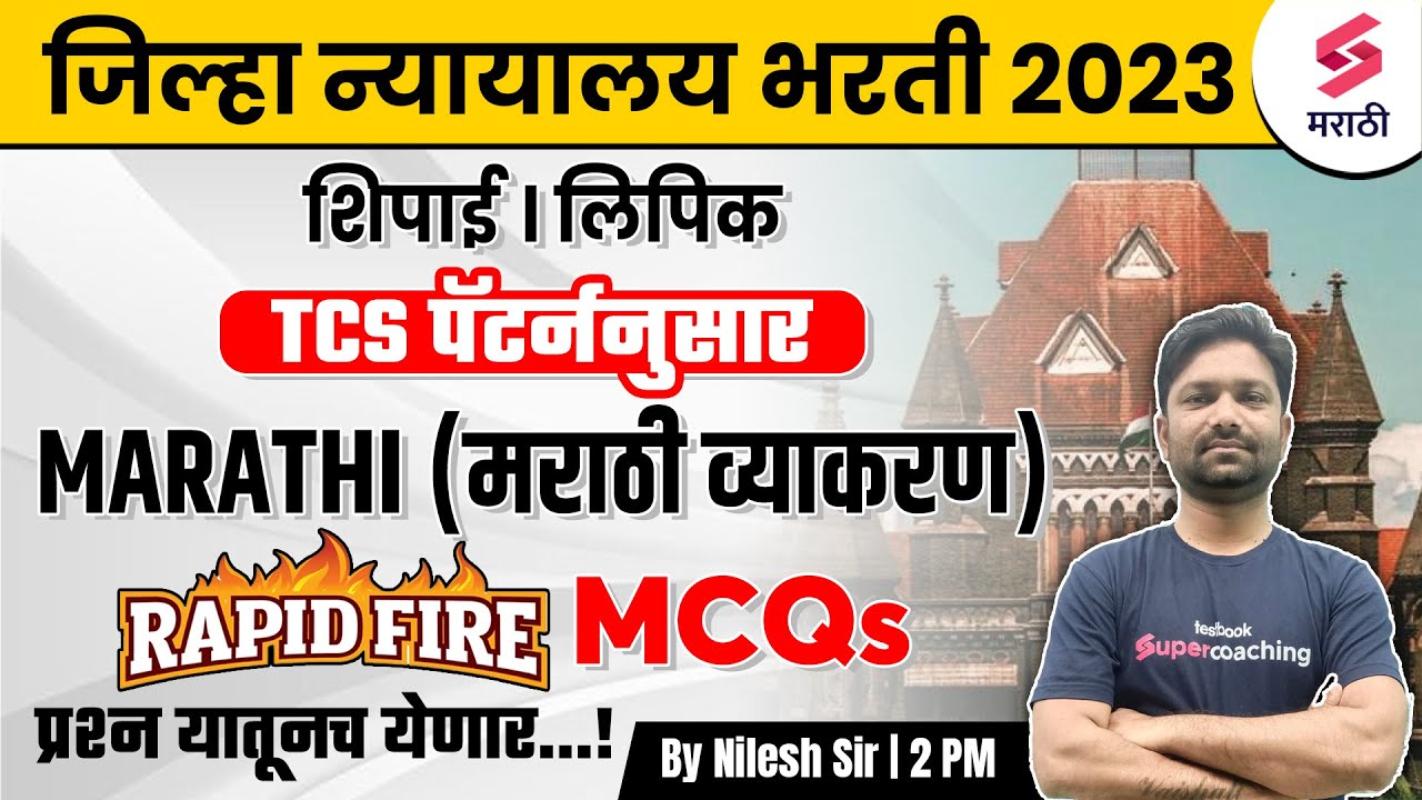 Rapid Fire Marathi Grammar MCQs For जिल्हा न्यायालय भरती 2023 | Jilha ...