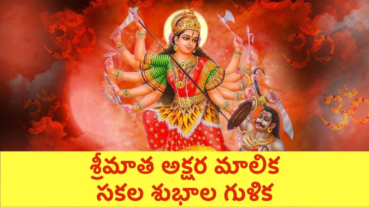 Srimatha Astottara Satha Namavali Akshara Malika | Dr. Ketavarapu ...