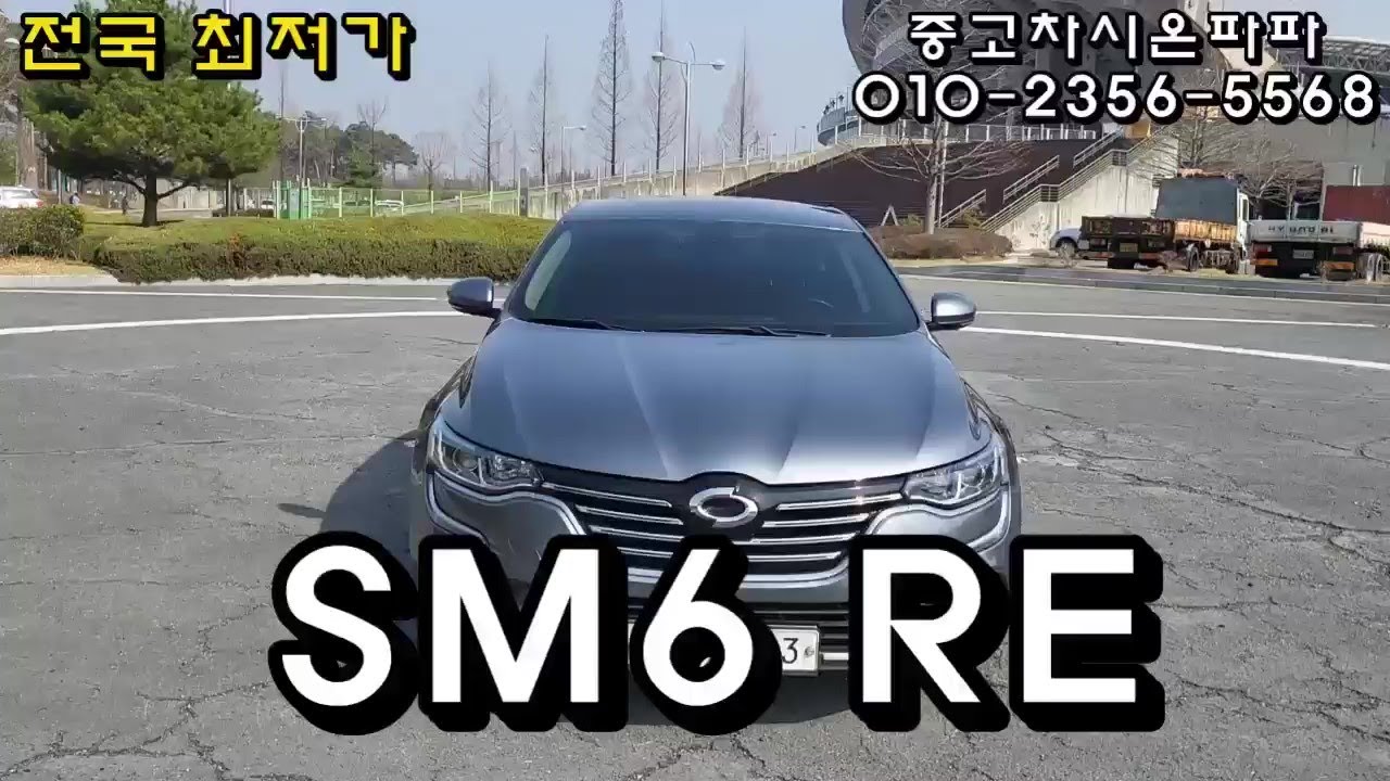 SM6 RE 전주중고차 전국 최저가 추천중고차 - YouTube