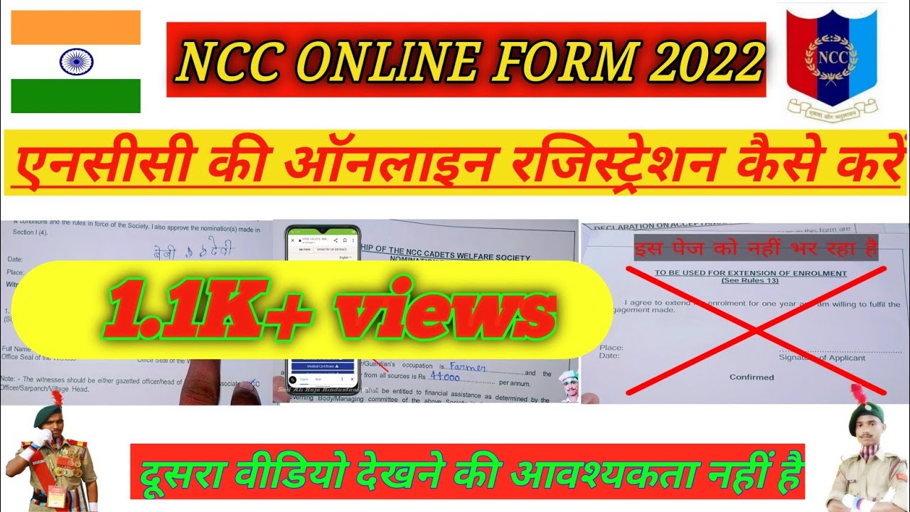 #NCC ki online form kaise bhare #2022 की एनसीसी की ऑनलाइन रजिस्ट्रेशन ...