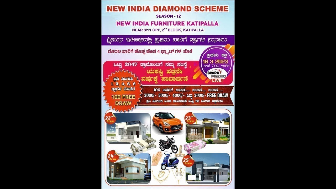 NEW INDIA DIAMOND SCHEME SEASON 12 DRAW NO 5 - YouTube