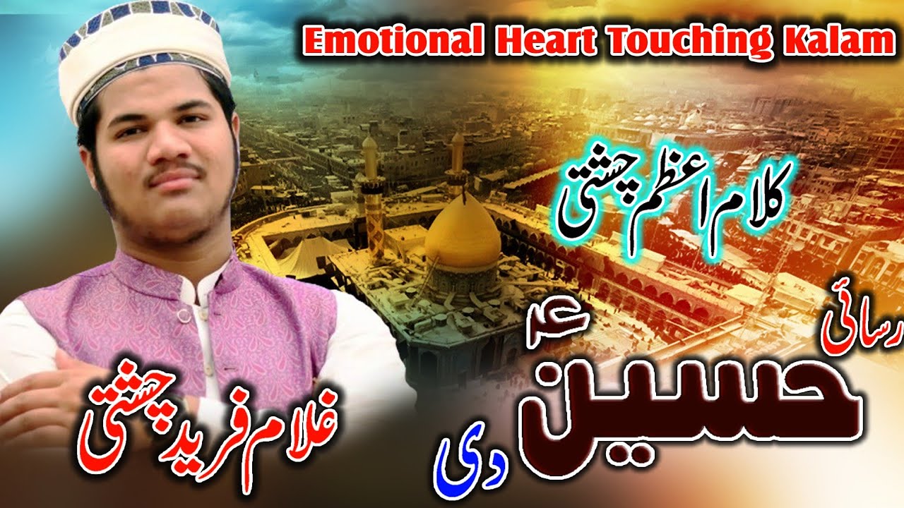 Kalam e Azam Chishti - Emotional Heart Touching Kalam By Ghulam Fareed ...
