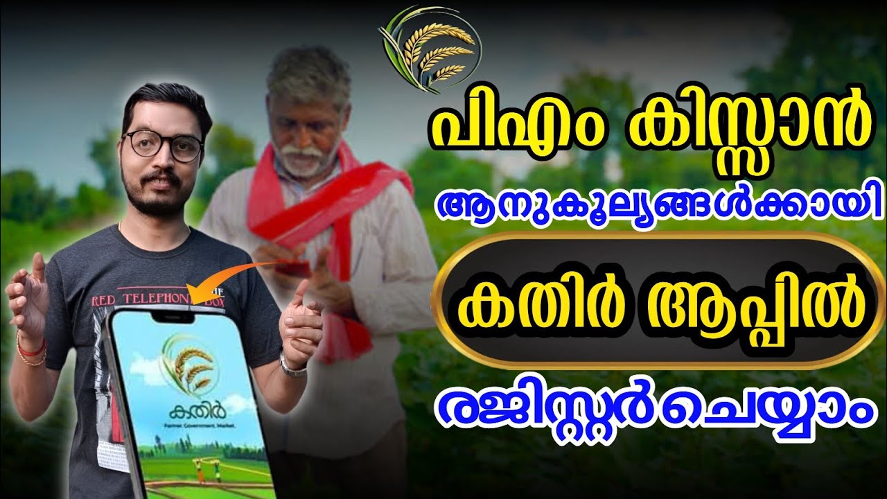 kathir app registration malayalam | pm kissan kathir app registration ...